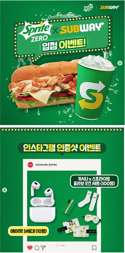 Sprite ZERO X SUBWAY 입점 이벤트! > 경품 뉴스 | 플랜에스 경품전문대행사
